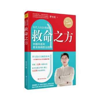 救命之方