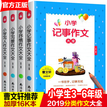 4册曹文轩作文书三四五六年级大全人教版辅导小学记事抒情写景写人分类作文大全老师小升初300字满分黄冈