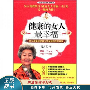 健康的女人最幸福 吴大真