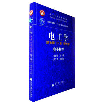 电工学. 下册,电子技术(附光盘)