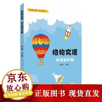 s格物究理.科技之作篇