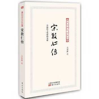 宋教仁传