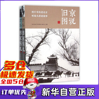 旧京图说(上下)