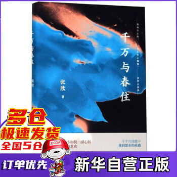 千万与春住