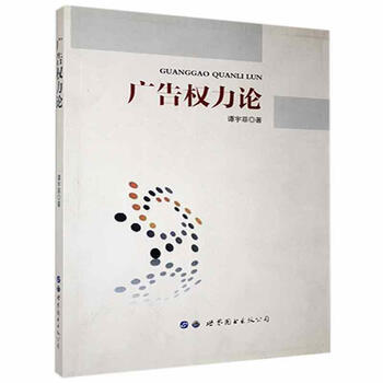 正版当日发货 广告权利论  外语学习谭宇菲世界图书