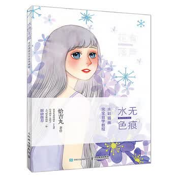水色无痕 水彩插画完全自学教程