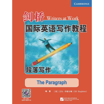 剑桥 英语写作教程(段落写作)