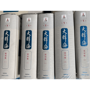 大辞海词语卷全套五册夏征农陈至立 上海辞书汉语辞典工具书 纳语文与百科知识于一体的综合性辞典 上海辞