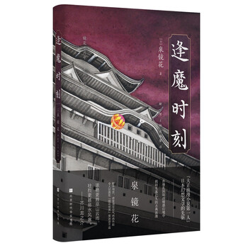 逢魔时刻