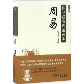 周易(普及版)