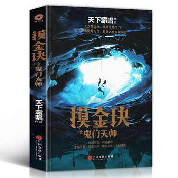 天下霸唱作品集【多规格自选】大耍儿4册 四神斗三妖系列 地底世界新版四册 窦占龙憋宝 迷航昆仑墟 无终仙境 等 摸金玦之鬼门天师