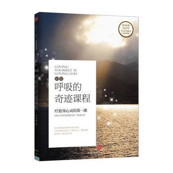 呼吸的奇迹课程 李宜静 著【正版书】