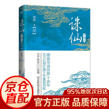 诛仙.4（典藏升级版）