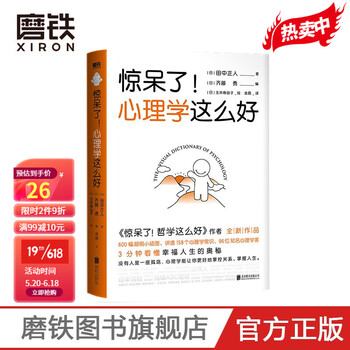 惊呆了!心理学这么好 600幅超萌小插图,讲透158个心理学常识