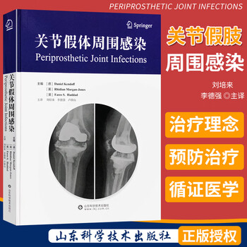 关节假体周围感染 Springer 山东科学技术出版社