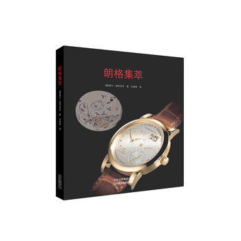 朗格集萃 时尚/美妆 (德)海宁·缪茨里茨著 北京美术摄影出版社 9787805017464