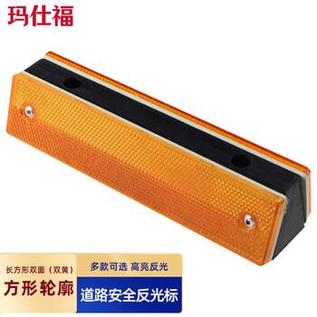 【玛仕福道路安全反光标】玛仕福 反光道钉 轮廓标突起凸起路标 道路安全反光标 长方形双面（双黄）*110*70*50【行情 报价 价格 评测】-京东