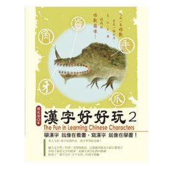 预售 张宏如汉字好好玩 2汉字脸谱台版书籍 图书