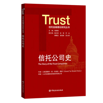 信托公司史【已选择系列为准】【已选择系列为准】