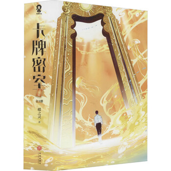 卡牌密室 完结篇(全3册)