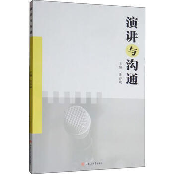 演讲与沟通