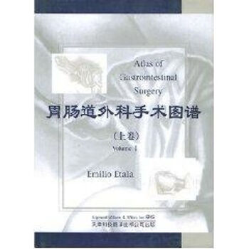 (上下册)胃肠道外科手术图谱