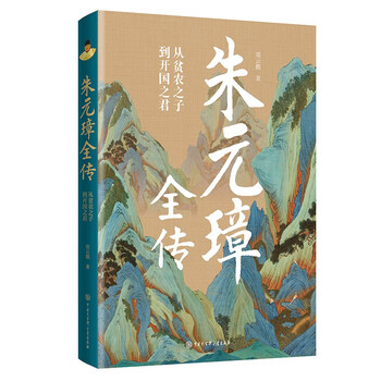 朱元璋全传