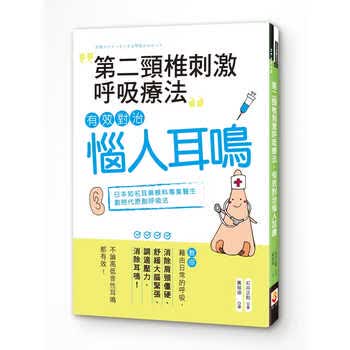 在途 石井正则第二颈椎刺激呼吸疗法，有效对治恼人耳鸣世茂