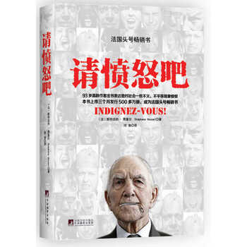 【新华书店官方网店】请愤怒吧 (法) 黑塞尔　著 Stéphane Hessel 　著,河清　译 中央编译出版社
