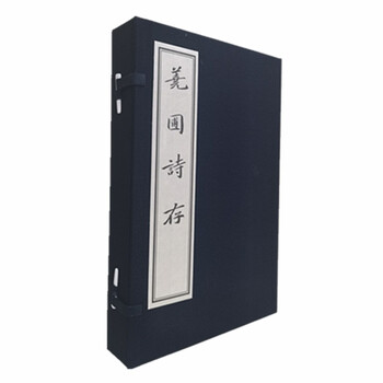 荛圃诗存（宣纸线装 一函3册）