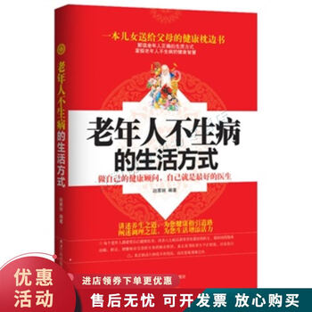 老年人不生病的生活方式