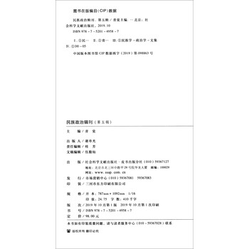正版 ~~政治辑刊·第五辑9787520149587