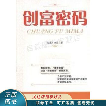 创富密码