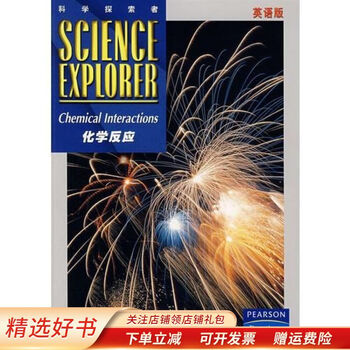 化学反应英语版