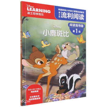 迪士尼流利阅读 阅读指导版 第1级·小鹿斑比
