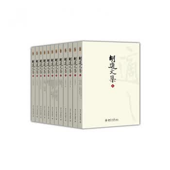 胡适文集(共12册)(精)