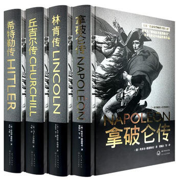 拿破仑传/林肯传/丘吉尔传/希特勒传全套4本 名人传记系列 名人自传伟人故事人物传记 拿破仑全传 正