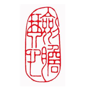 篆刻石料闲章书画成品印章椭圆形书法章国画古风书法作品闲章引首章 138剑胆琴心 青田石3*1.5厘米