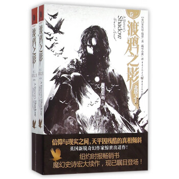 渡鸦之影(卷2北塔之主上下)