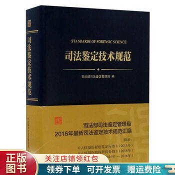 司法鉴定技术规范