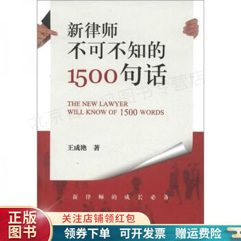 新律师不可不知的1500句话