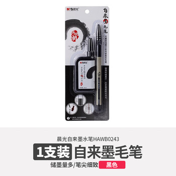【凤凰官】晨光文具墨水笔笔毛笔书法练字钢笔式软笔可加墨水初学者硬笔手绘自来墨水笔 自来墨毛笔