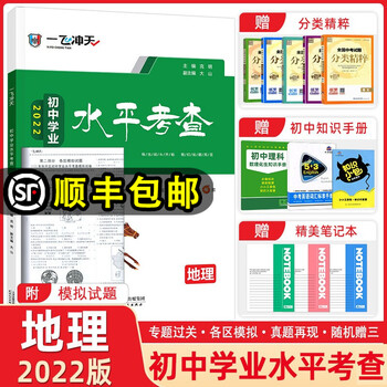 【科目自选】2022天津一飞冲天初中学业水平考查地理生物八年级会考2021各区县模拟真题天津会考历年试卷一飞冲天 初中学业水平考查 地理 八年级