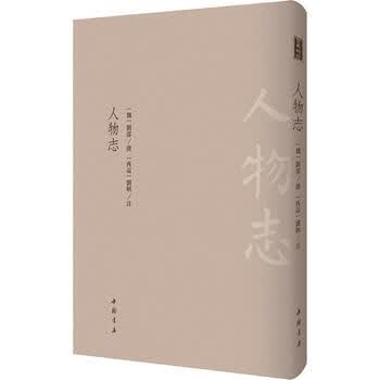 人物志