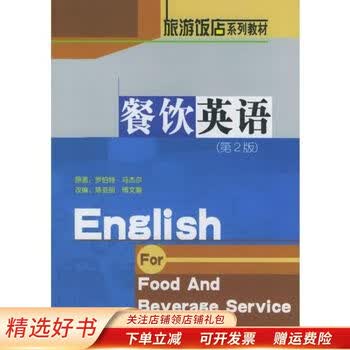 餐饮英语：第2版 马杰尔
