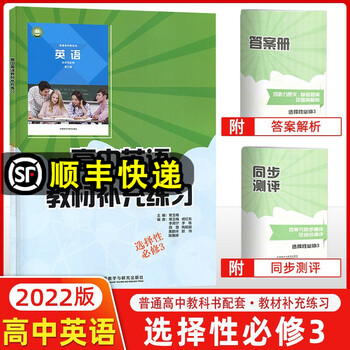 2022版 高中英语教材补充练习选择性必修3三【天津外研版】高二英语教材同步练习册