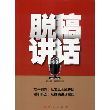 脱稿讲话