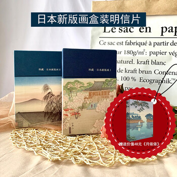 珍藏日本新版画全套2册256幅织田一磨/吉田博/川濑巴水/伊东深水等10位艺术家绘版画临摹鉴赏明信片