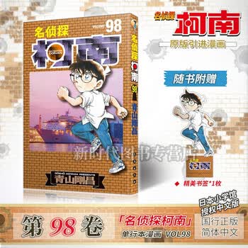 【更新至九十九卷】简中国行正版《名侦探柯南》漫画书单行本 全套可选任拍81-90青山刚昌著 第98集卷