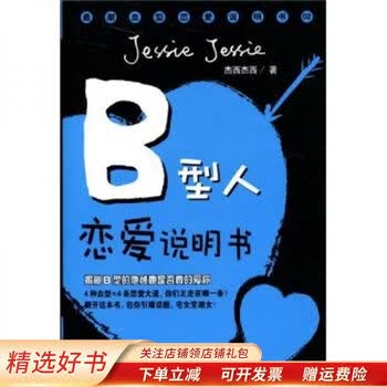 A/B型人恋爱说明书